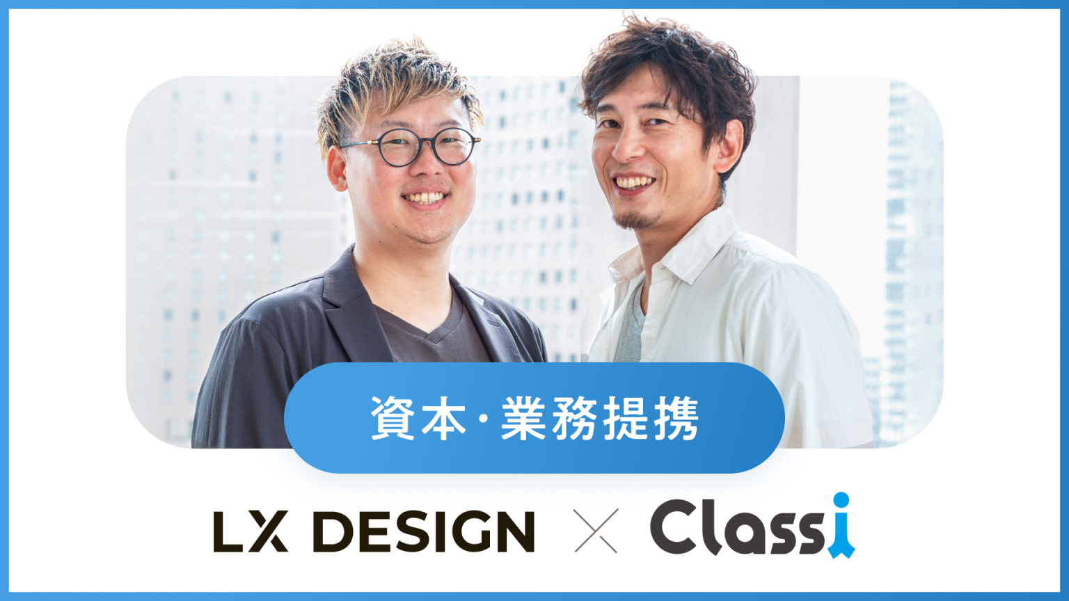 複業で先生をしたい人と学校をつなぐ” LX DESIGN社と業務提携 | Classi（クラッシー） - 子どもの無限の可能性を解き放ち、学び ...
