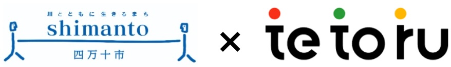 四万十市が集金機能をDXする「tetoru（テトル）」の新機能を導入 | Classi（クラッシー） - 子どもの無限の可能性を解き放ち、学びの形を進化させる